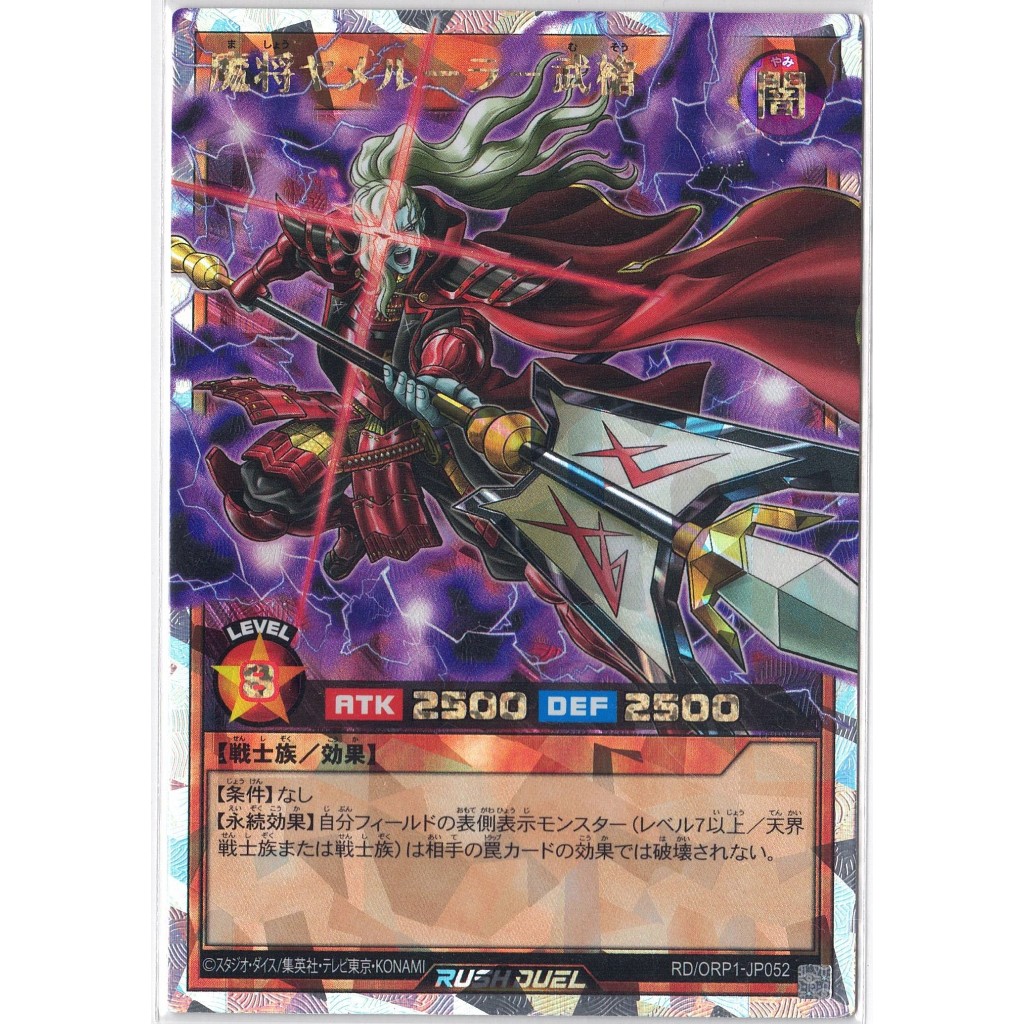 [Konami] [Yu-Gi-Oh! Rush Duel] Yami ruler the Dark Delayer - Supreme Soldier Spear RD/ORP1-JP052 ...