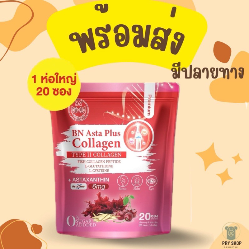 **พร้อมส่ง**บีเอ็น แอสต้า พลัส คอลลาเจน BN Asta Plus Collagen ลด สิว ...