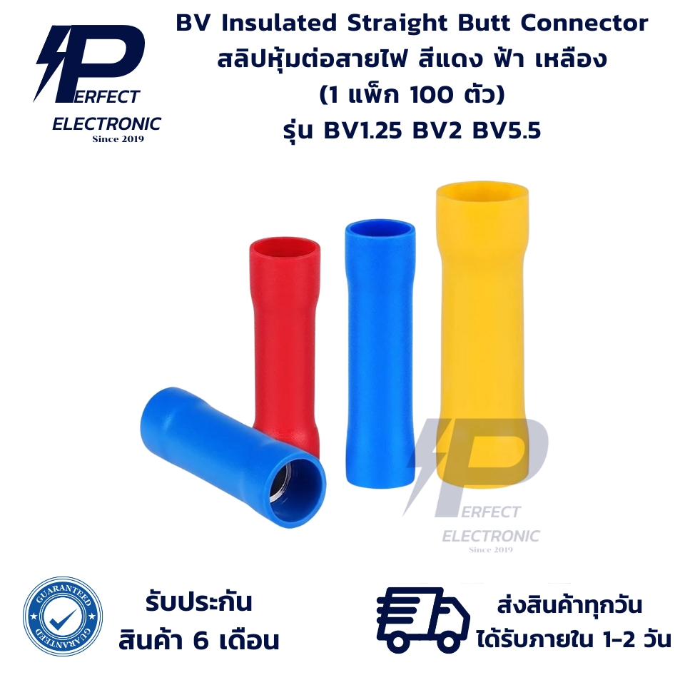 BV1.25 BV2 BV5.5 สลิปหุ้มต่อสายไฟ สีแดง ฟ้า เหลือง " 1 แพ็ก 100 ตัว " (รับประกันสินค้า 6 เดือน ...