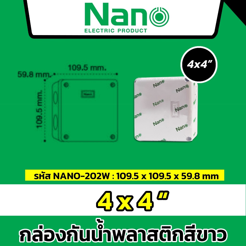 Nano กล่องกันน้ำพลาสติก สีขาว ขนาด : 2x4" 4x4" 5x10" 6x6" 8x6" 8x8" 8x12" (Junction Box IP65 ...