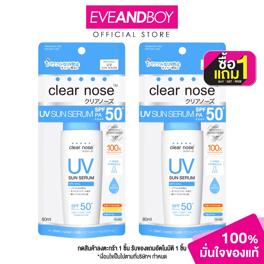 CLEARNOSE - UV Sun Serum SPF50+ PA++++ (80ml.) ครีมกันแดด | Shopee Thailand