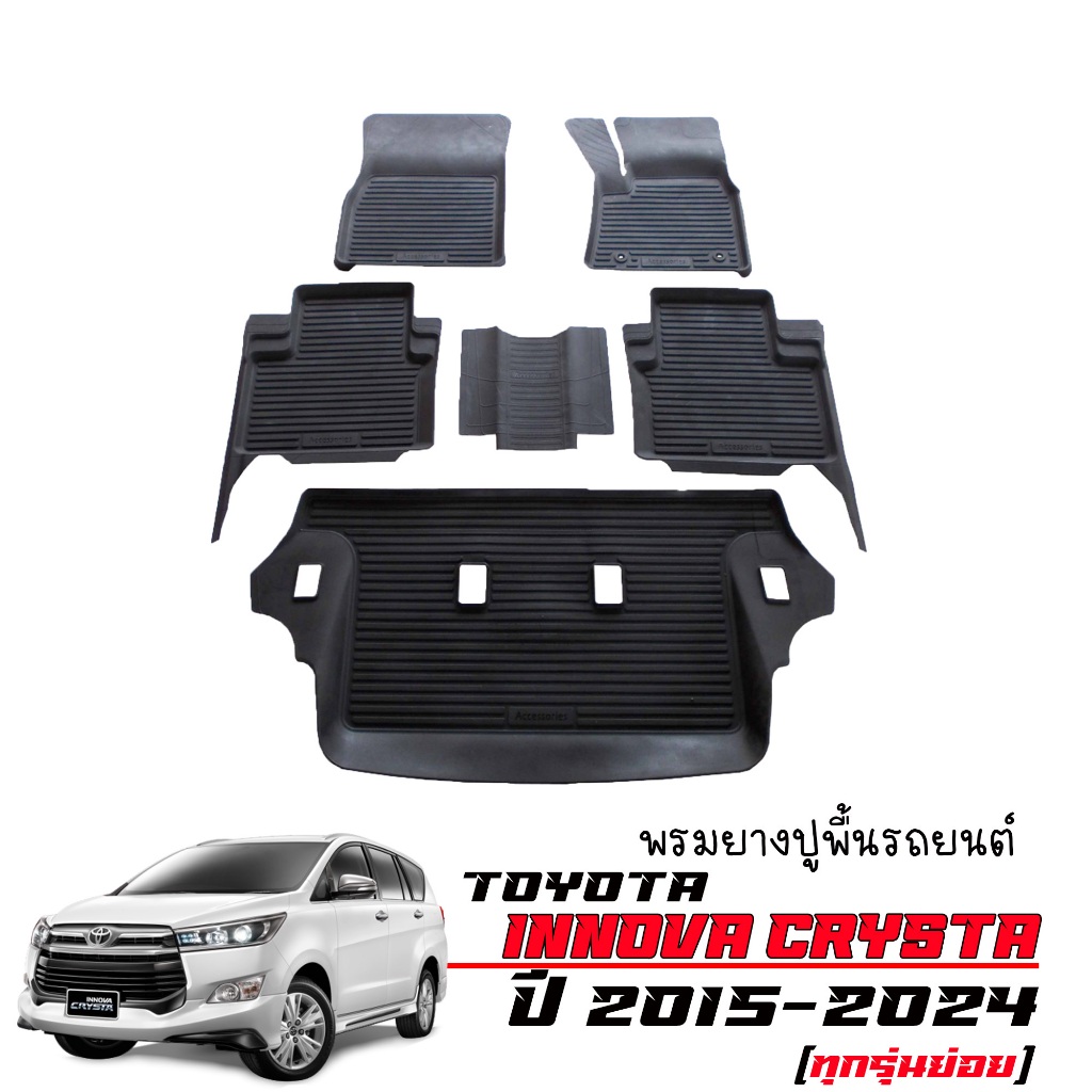 ผ้ายางปูพื้นรถยนต์ เข้ารูป ยกขอบ Toyota Innova Crysta 2015-2025 พรม ...