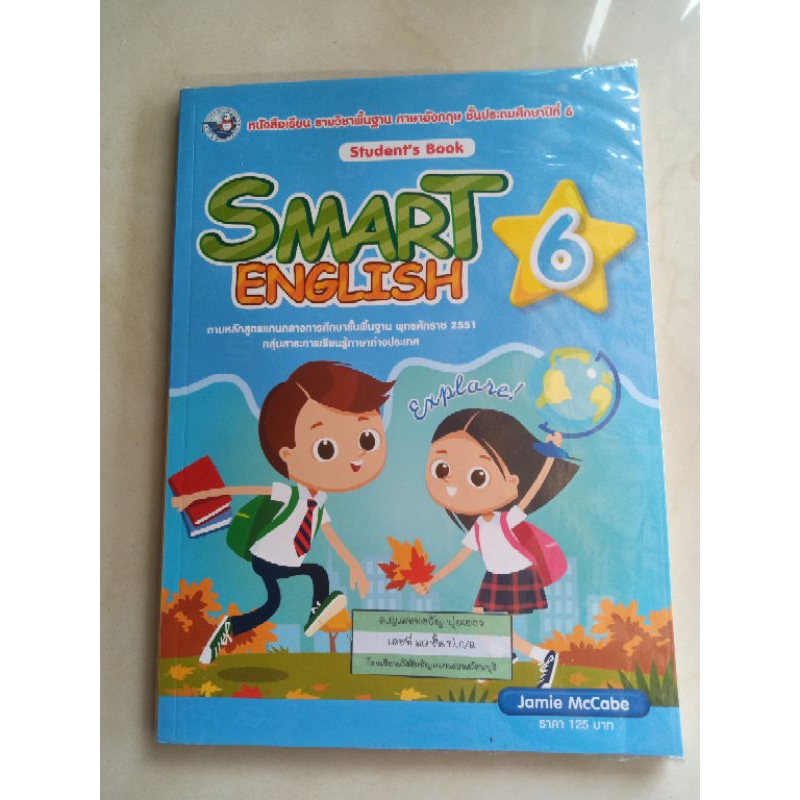 แบบฝึกหัดมือสอง ภาษาอังกฤษ ป.6 Smart English 6 ใหม่มากไม่เคยใช้ ...