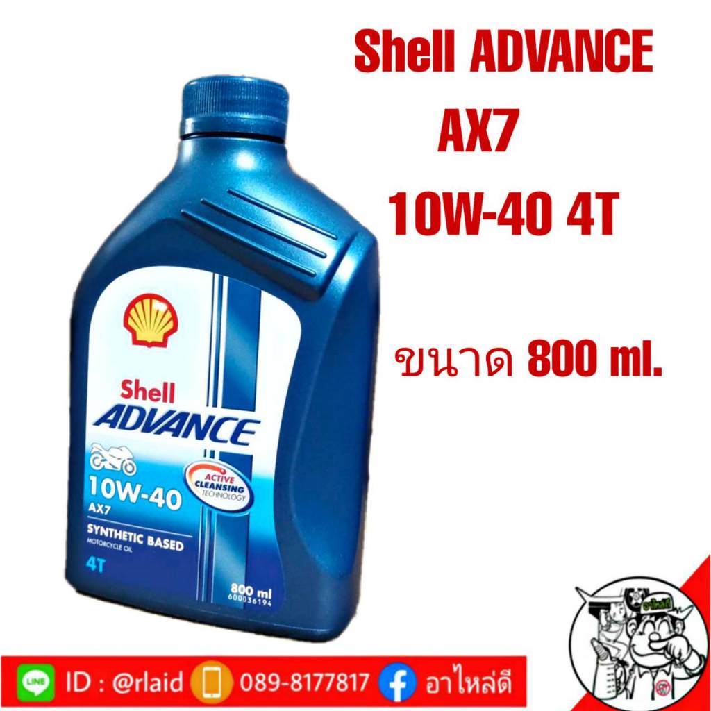 น้ำมันมอเตอร์ไซค์ Shell ADVANCE AX7 10W-40 4T ขนาด 800 ml. | Shopee ...