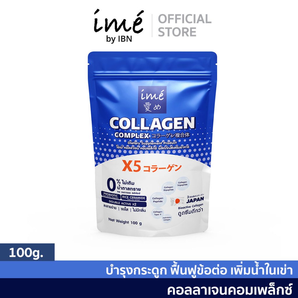 ime' COLLAGEN COMPLEX - ไอเม่ คอลลาเจน คอมเพล็กซ์ ดูดซึมง่าย สีใส ไร้ ...