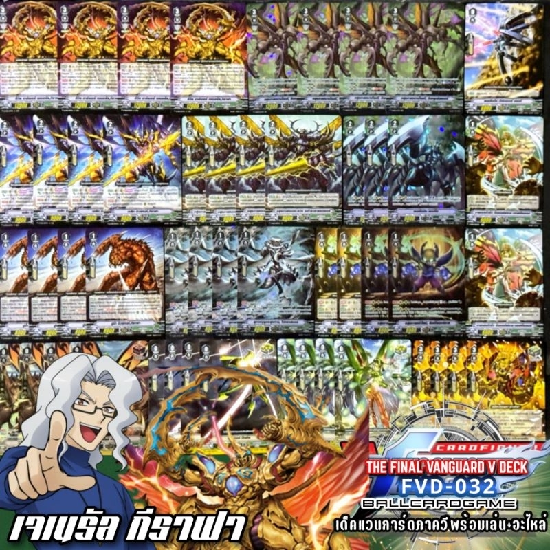 (FVD-032) เมก้าโคโลนี สาย กีราฟ่า เด็คแวนการ์ดภาควีพร้อมเล่นบวกอะไหล่ คำรบสุดท้าย Final Vanguard ...