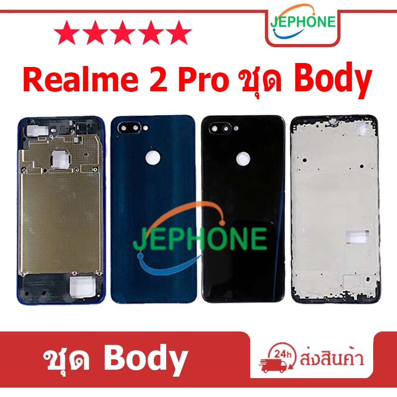 บอดี้ Body (ฝาหลัง+ เคสกลาง) OPPO Realme2Pro ชุดBody Realme 2 Pro ...