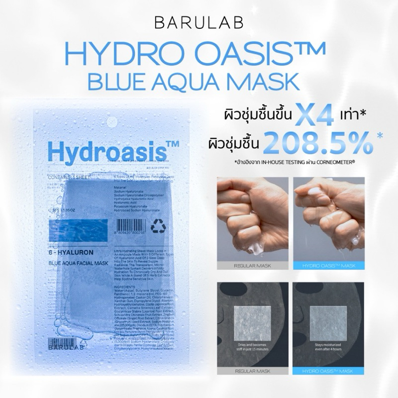 BARULAB Hydroasis BLUE AQUA MASK | Shopee Thailand