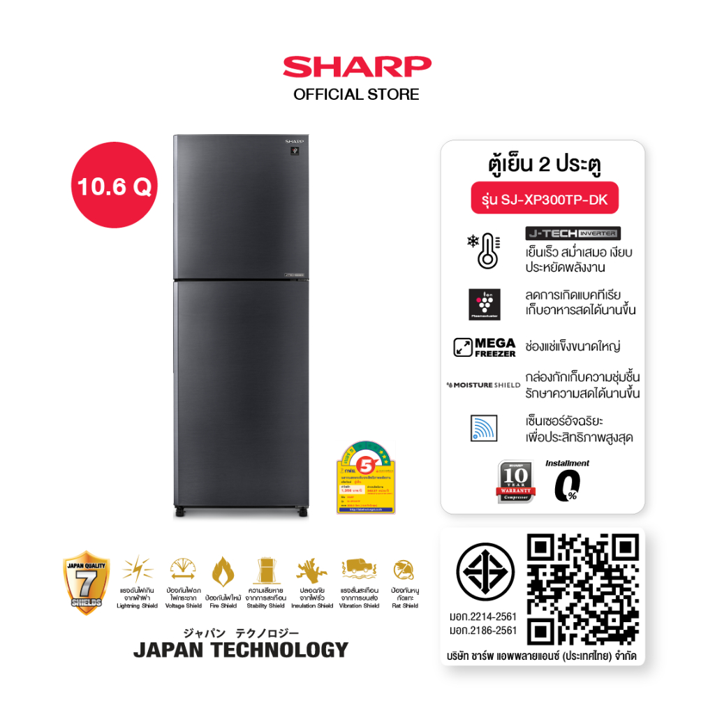 SHARP ตู้เย็น 2 ประตู Inverter MEGA Freezer ขนาด 10.6 - 12.7 คิว รุ่น SJ-XP300TP-DK ,SJ-XP330TP ...