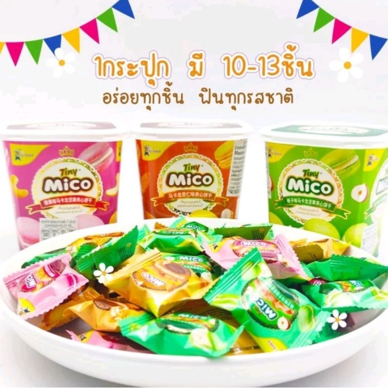 มาการอง แซนวิสบิสกิต 80 กรัม ตราอาลีบาบา Tiny Mico | Shopee Thailand