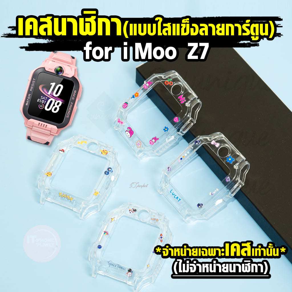 เคส สำหรับ นาฬิกา imoo Z7 Case เคสใส เคสแข็ง ลายการ์ตูน ไอมู่ imoo ...
