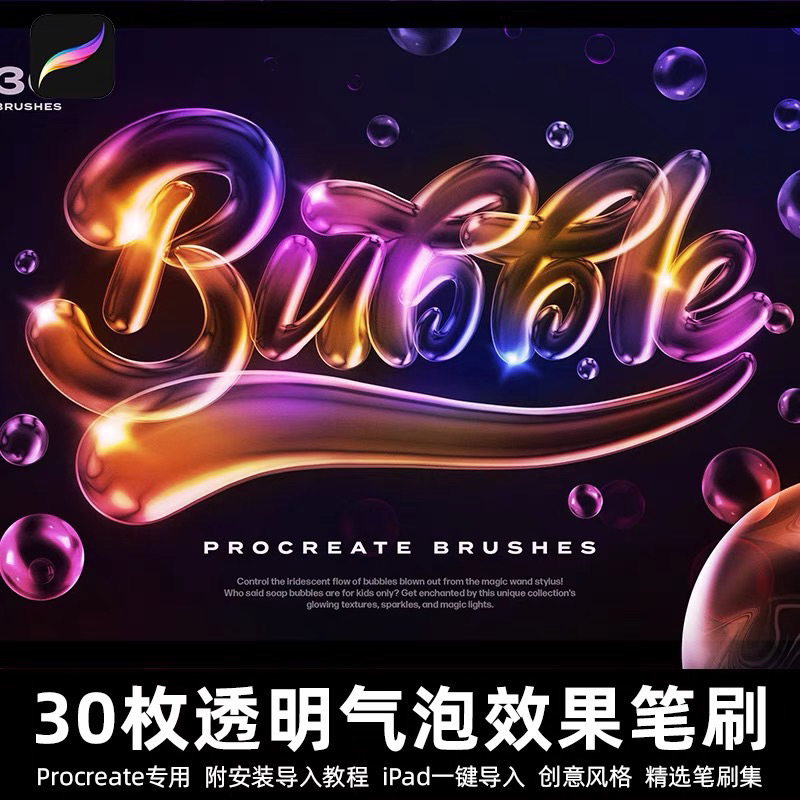 [Procreate] 30 Bubble Brushes | Shopee Thailand