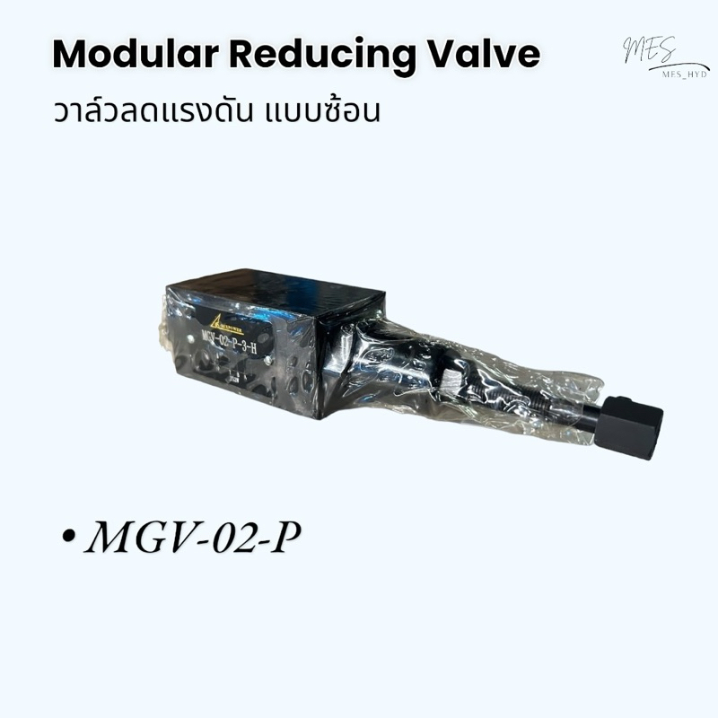 MGV-02-P วาล์วลดแรงดันแบบซ้อน โมดูลาร์วาล์ว Modular Reducing Valve Hydraulic | Shopee Thailand