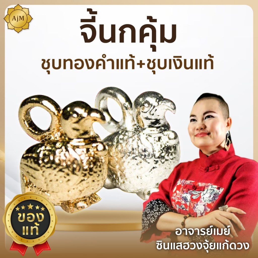 จี้นกคุ้ม รุ่นแคล้วคลาดชนะมาร ปกป้องทุกภัย เสริมดวงชีวิตปัง! โดยอาจารย์ ...