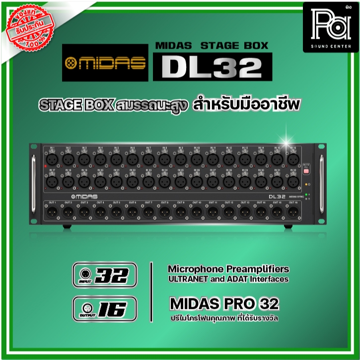 MIDAS DL32 สเตจบ็อกซ์ 32 STAGE BOX ปรีไมค์ MIDAS PRO 32 คุณภาพรับรางวัล DL32 สเตจบ็อกซ์มืออาชีพ ...