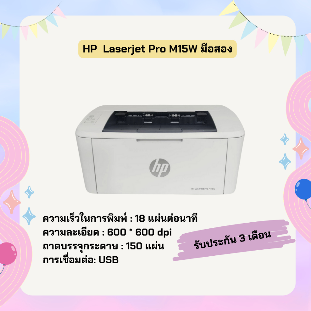 HP Laserjet Pro M15W มือสอง เครื่องปริ้นท์เลเซอร์ขาวดำ เชื่อมต่อไวไฟได้ ...