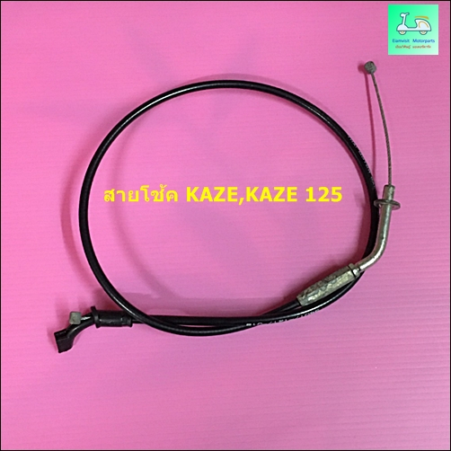 สายโช้ค KAZE,KAZE 125 ( คาเซ่,คาเซ่ 125 ) | Shopee Thailand