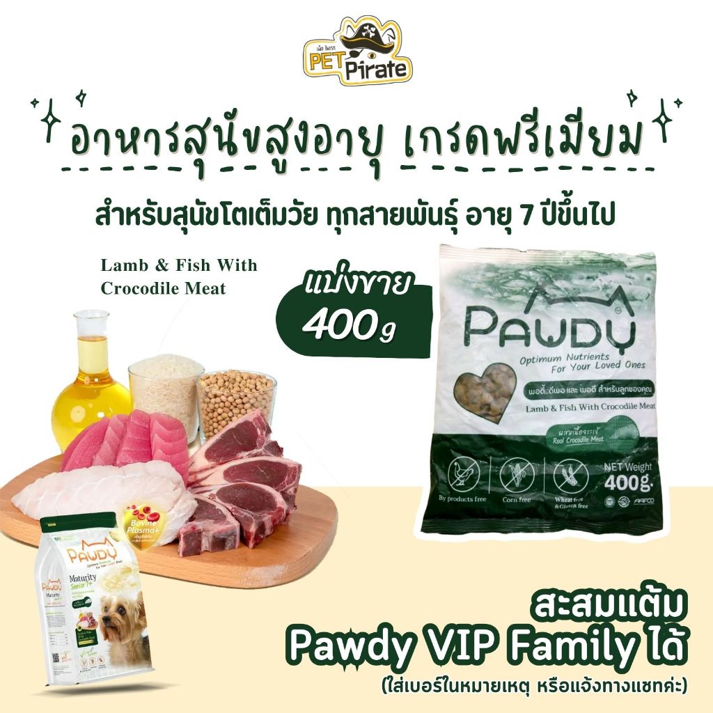 Pawdy Senior 7+ อาหารสุนัขสูงวัย สูตรเนื้อแกะและปลาผสมเนื้อจระเข้ เกรด ...