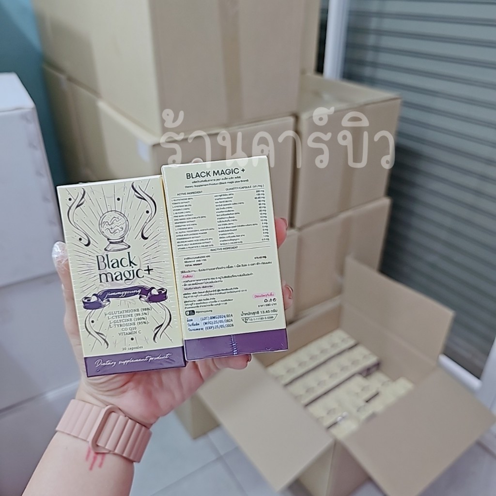 กลูต้าเม็ดดำ แบล็ค เมจิก Black Magic Plus Gluta รับประกันของแท้100% | Shopee Thailand