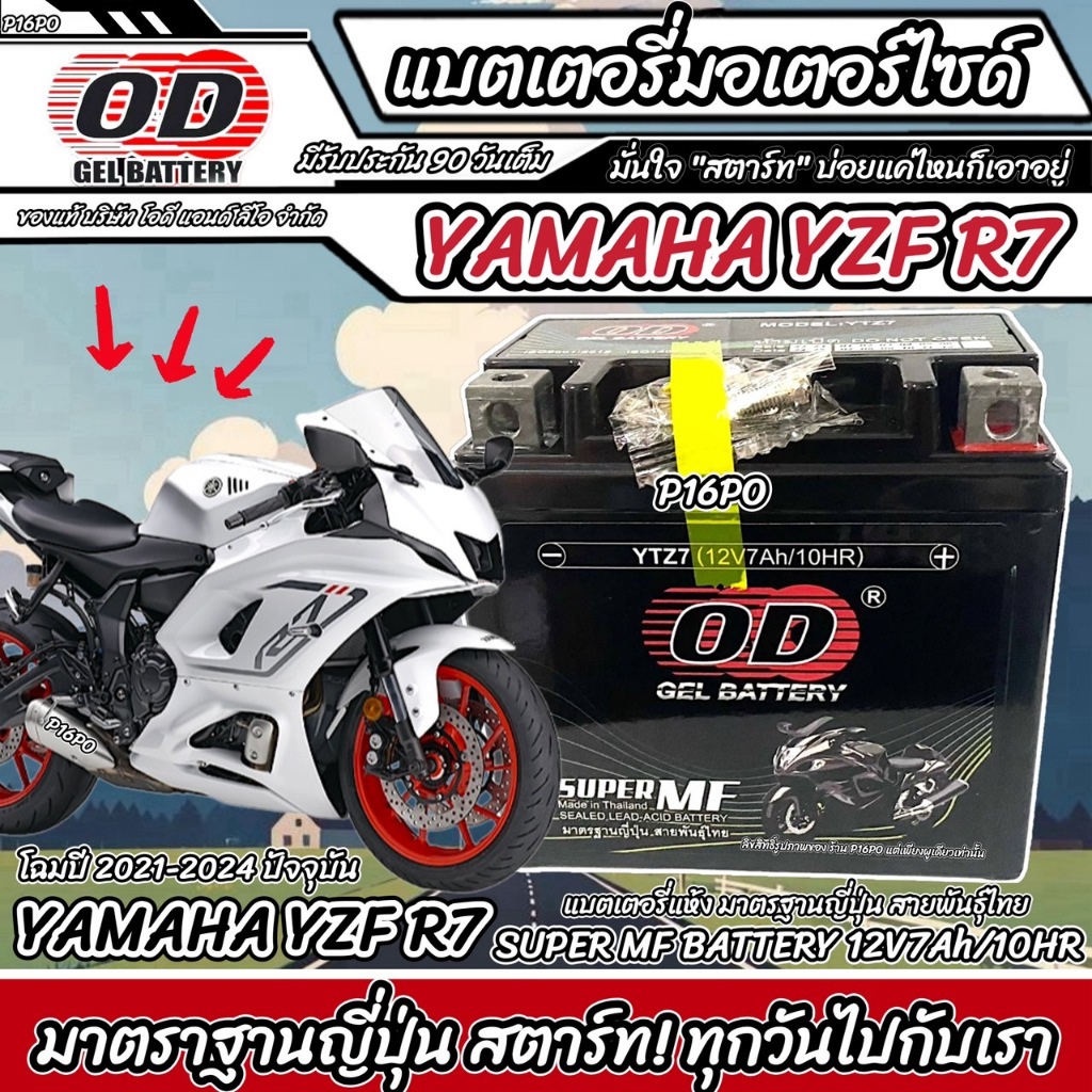 แบตเตอรี่ Yamaha R7 ทุกรุ่น YZF R7 รุ่นหัวฉีด เครื่องยนต์ 2 สูบ สำหรับ ...
