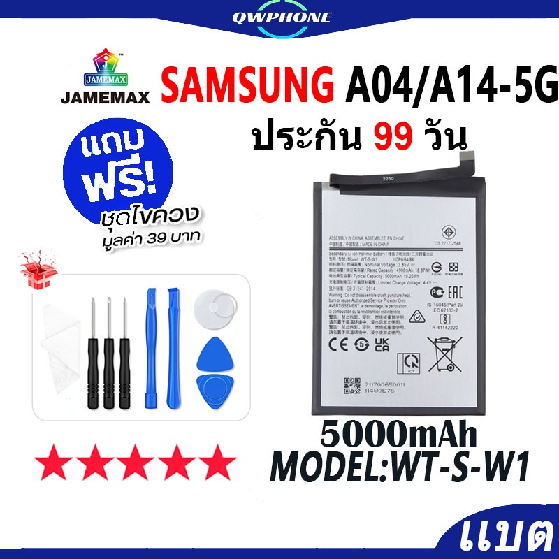 แบตโทรศัพท์มือถือ SAMAUNG Galaxy A14 5G / A04 JAMEMAX แบตเตอรี่ Battery ...