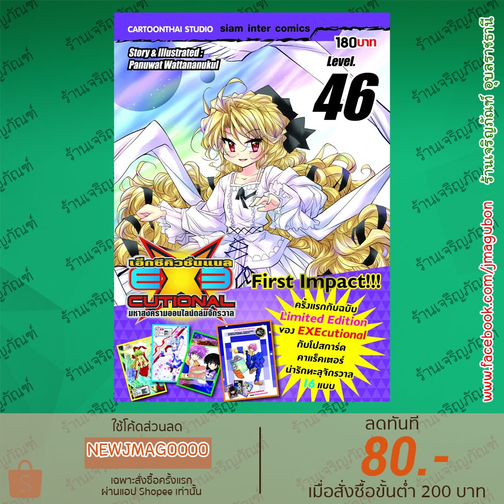 SIC หนังสือการ์ตูน EXEcutional - มหาสงครามออนไลน์ถล่มจักรวาล เล่ม 46 พิเศษ exe | Shopee Thailand