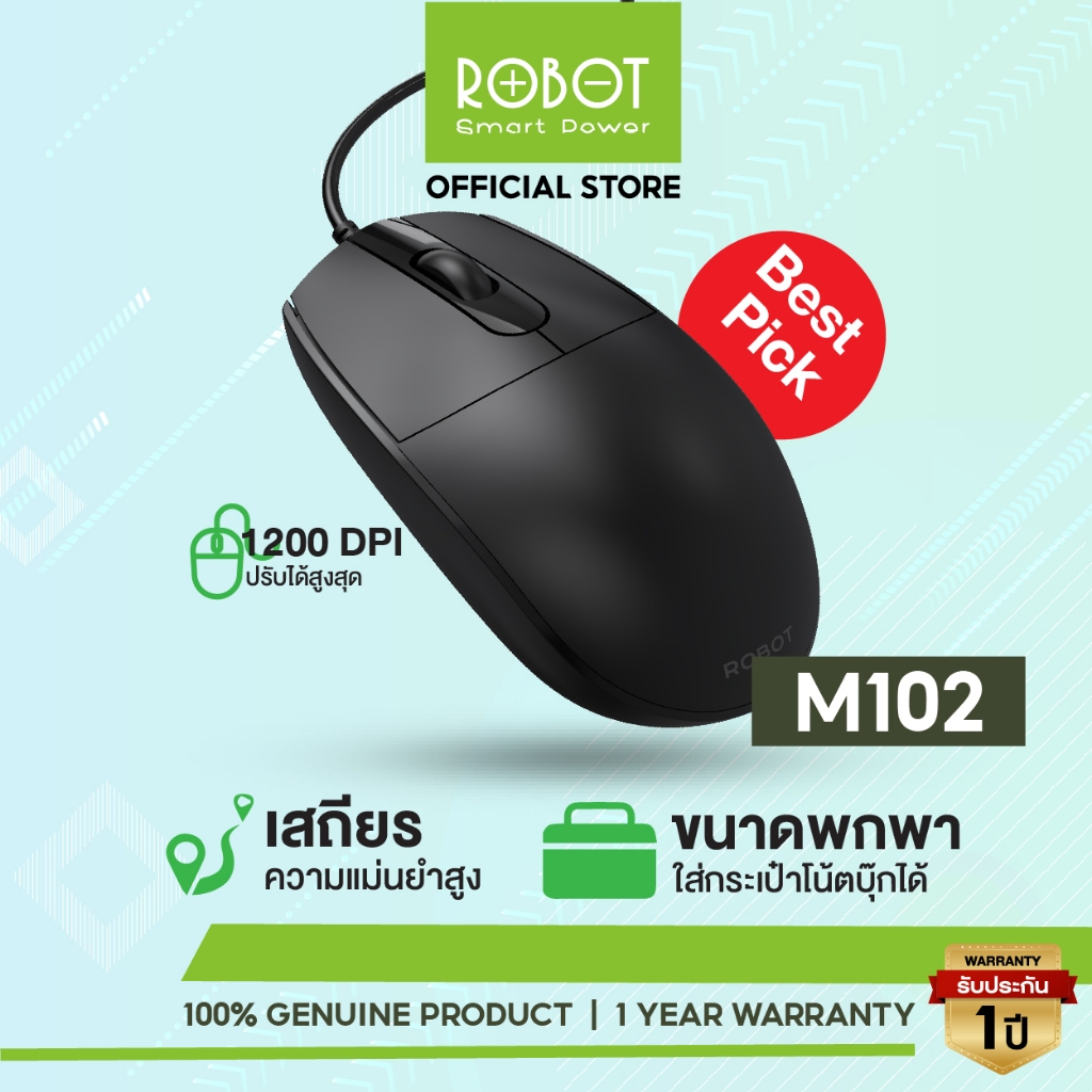 ROBOT เมาส์มีสาย รุ่น M102 Mouse แม่นยำ และ เคลื่อนไหวได้รวดเร็ว 2.4GHz ...