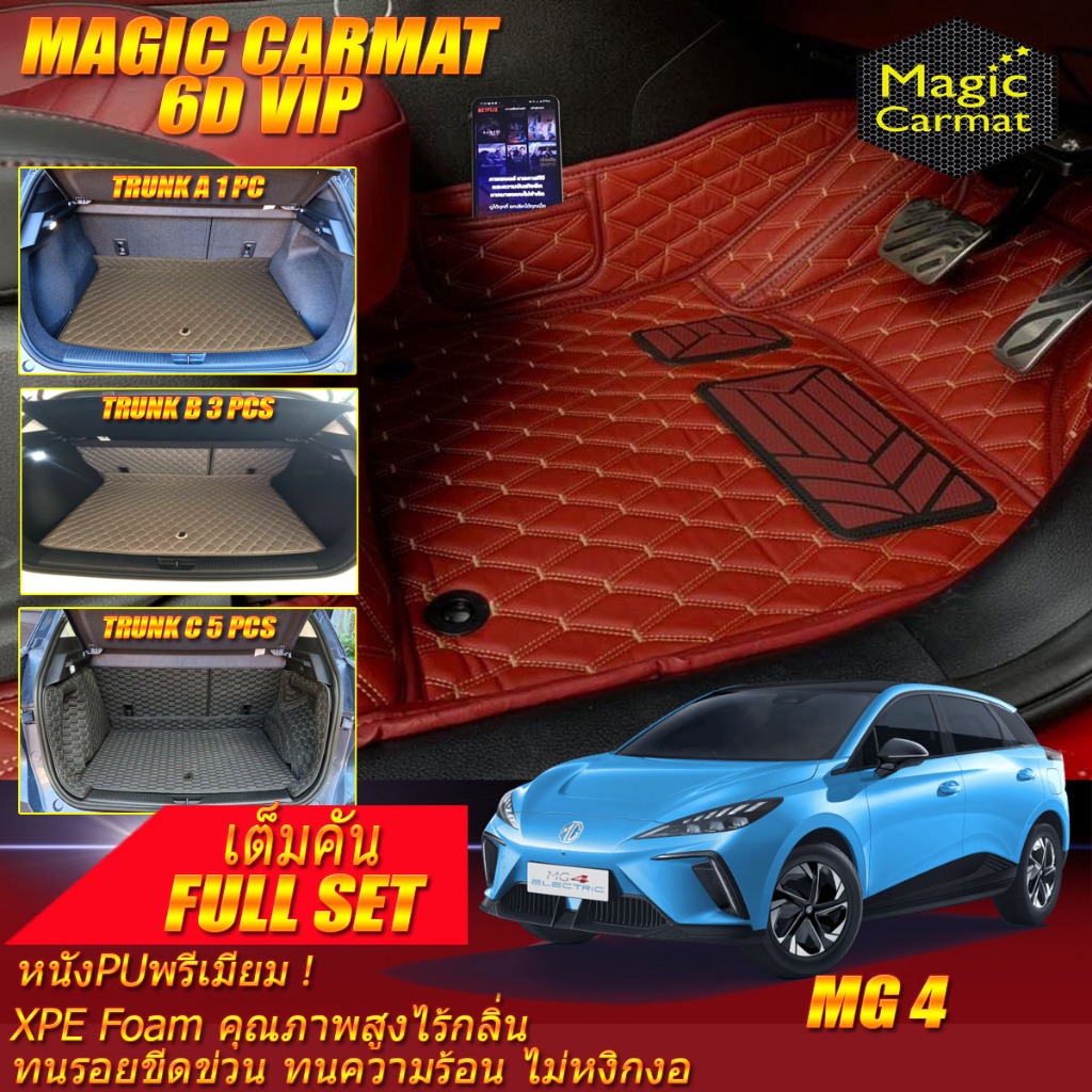 MG4 Hatchback 2022-รุ่นปัจจุบัน Full Set เต็มคัน (ห้องโดยสาร+ท้ายรถ) พรมรถยนต์ MG4 พรม6D VIP ...