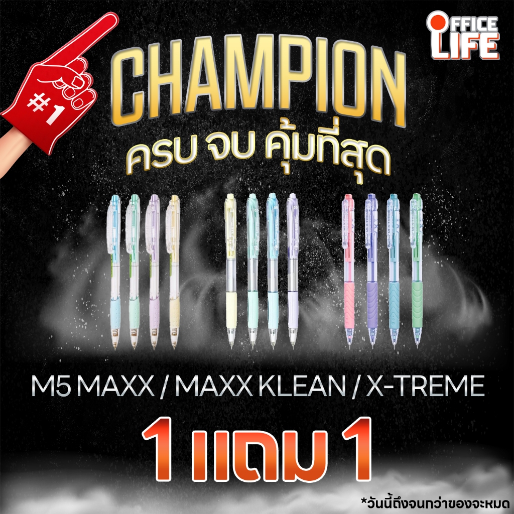 Quantum ปากกาลูกลื่น (ควอนตั้ม) ปากกา รุ่น M5 MAXX KLEAN / X-treme สุ่ม ...
