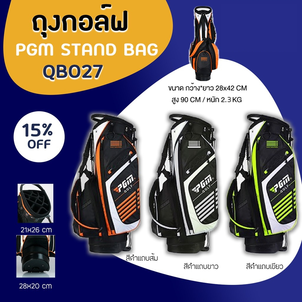 ถุงกอล์ฟ กระเป๋ากอล์ฟ PGM Stand bag (QB027) มีให้เลือก 3 สี พร้อมส่งใน ...