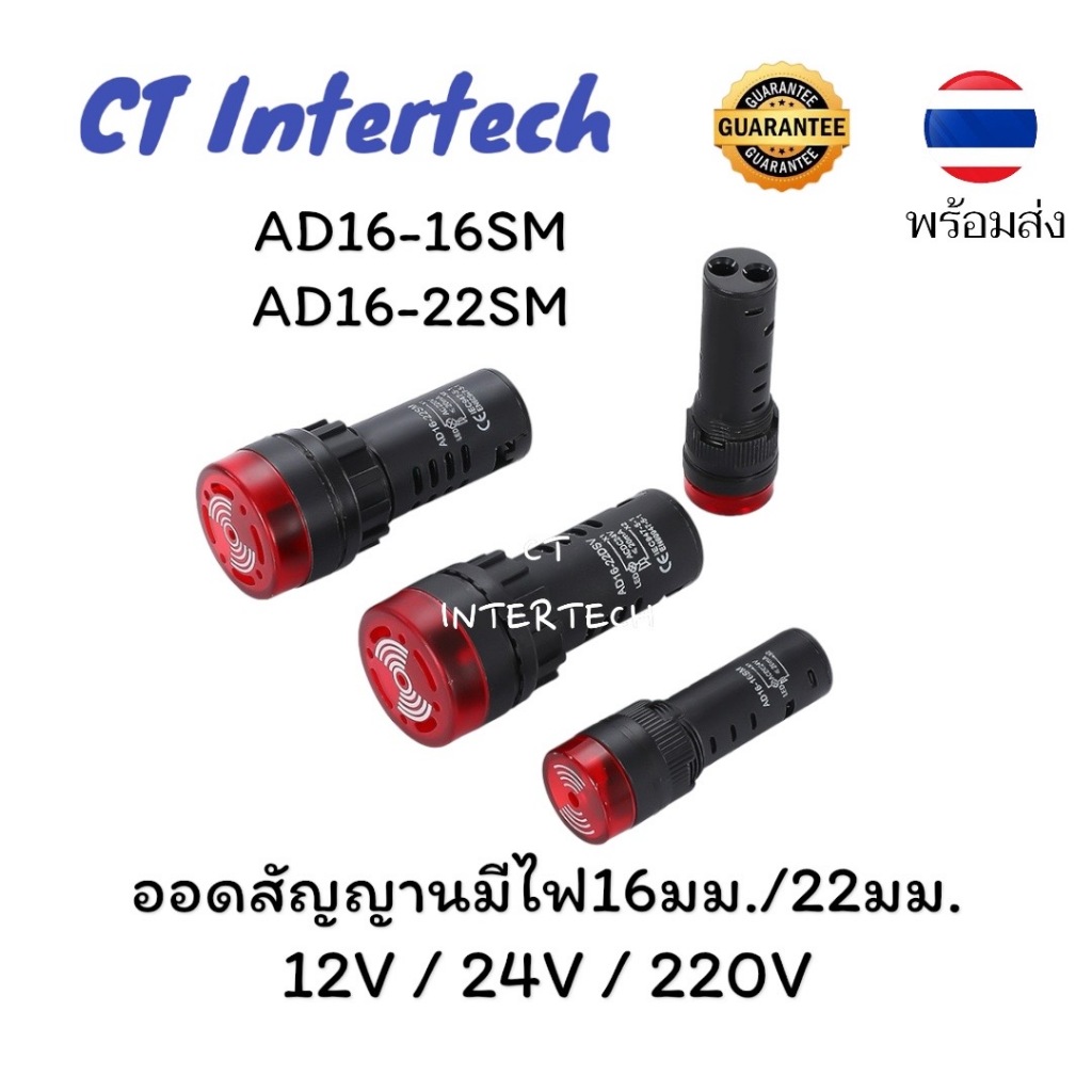 ELECTRONIC BUZZERออดสัญญาณเตือนมีไฟสำหรับตู้คอนโทรล 16มม./22มม. AD16 ...