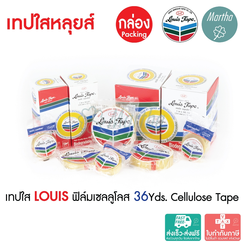 (กล่อง) เทปใสหลุยส์ เทปใส LOUIS ADHESIVE TAPE สก๊อตเทป ขนาด 1/2" 3/4" 1 ...