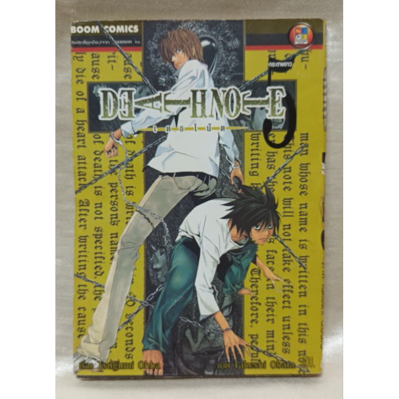 การ์ตูนDATEH NOTE เล่ม 5 | Shopee Thailand