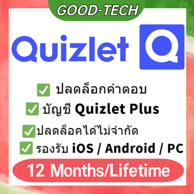 [Goodtech]Quizlet Plus 🚩 1 month 1 year accountบัญชีส่วนตัวพรีเมี่ยม | Shopee Thailand