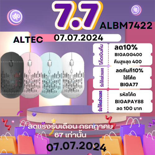 ALTEC WRIELESS MOUSE (เมาส์ไร้สายชาร์จได้) (ALBM7422) รูปทรงสวย ดีไซด์ ...