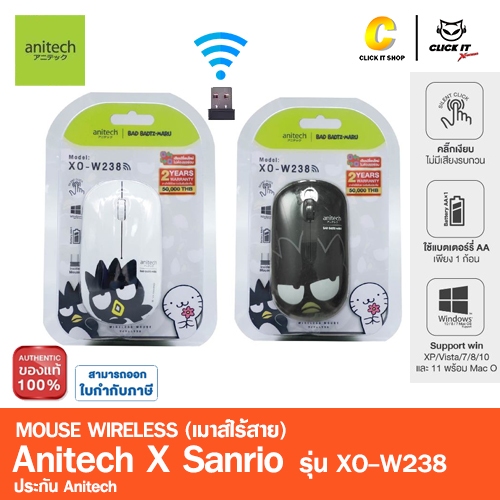 Anitech X Sanrio Mouse Wireless เมาส์ไร้สาย รุ่น XO-W238 ลายลิขสิทธิ์ ...