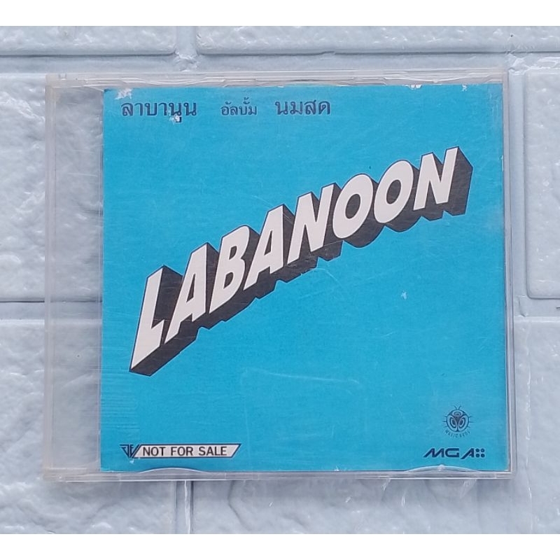 CD_แผ่นตัด LABANOON (ลาบานูน) : นมสด [ยาม, หนักใจ, อมยิ้ม] | Shopee ...