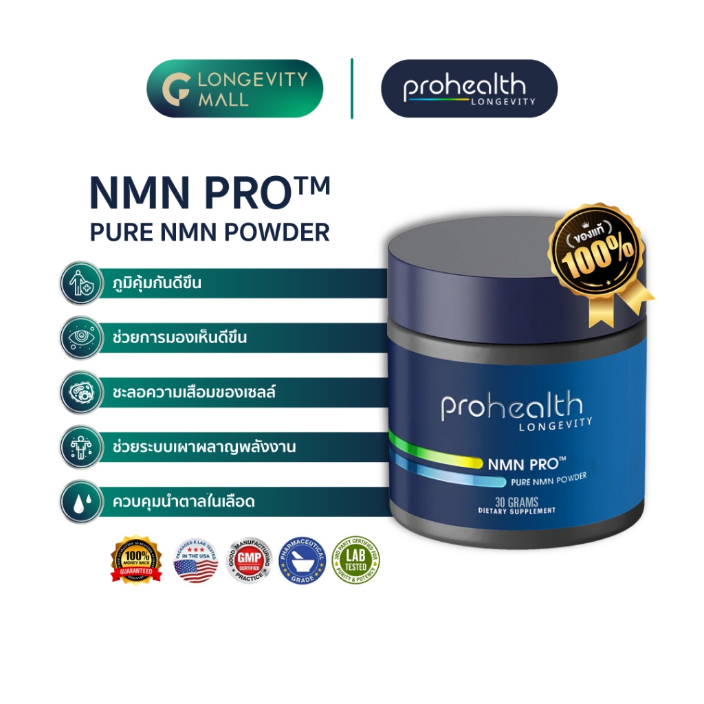 ProHealth NMN Pro™ Pure Powder - Uthever® NMN แบบผง 30 g. | Shopee Thailand