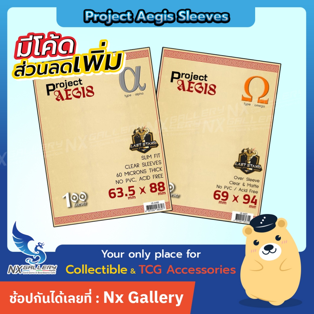 [Project Aegis] Clear Sleeves / Outer Sleeves - ซองใสคลุมการ์ด / คลุมสล ...
