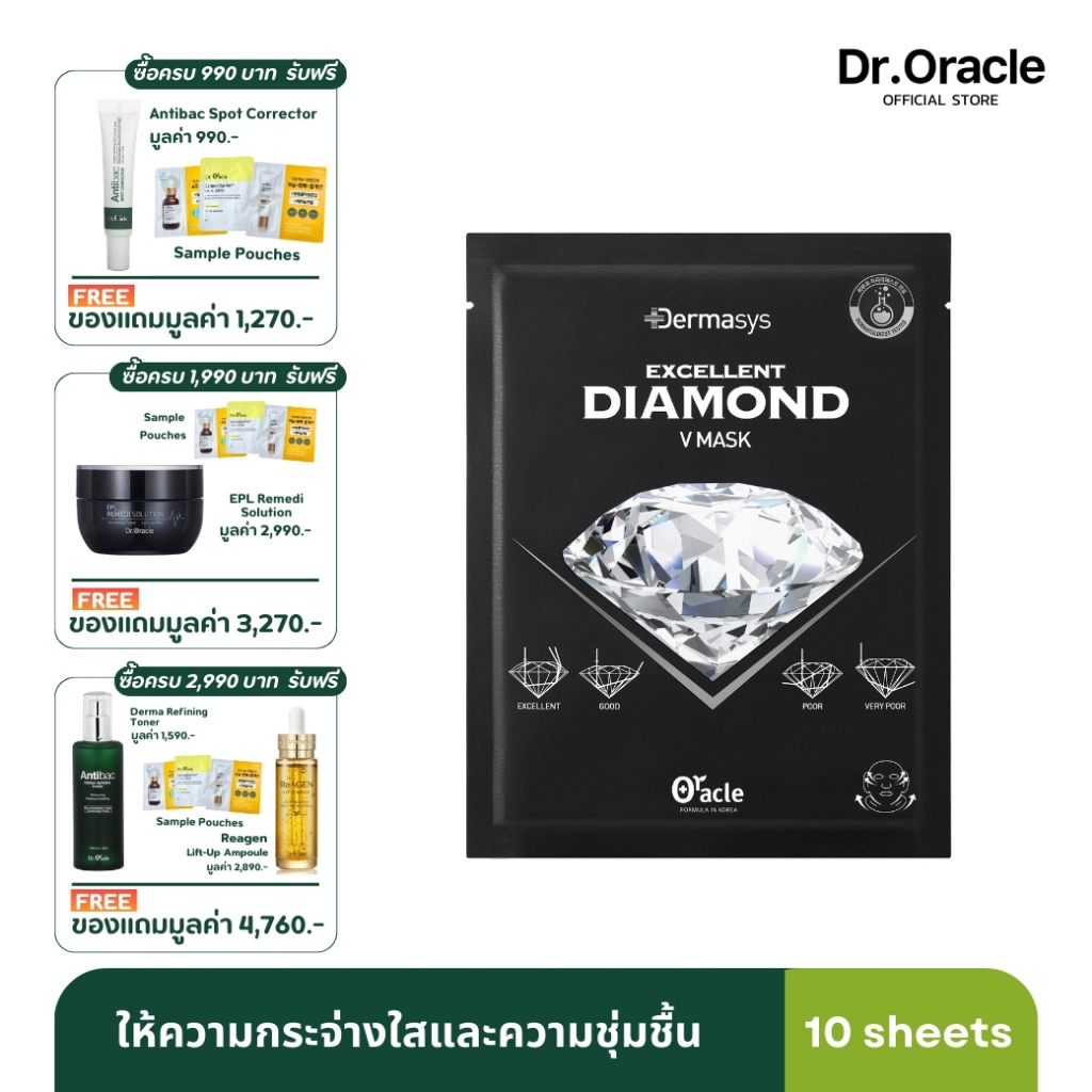Dr. Oracle - Dermasys Diamond V Mask (5 Sheet) ช่วยเพิ่มความกระจ่างใส ...
