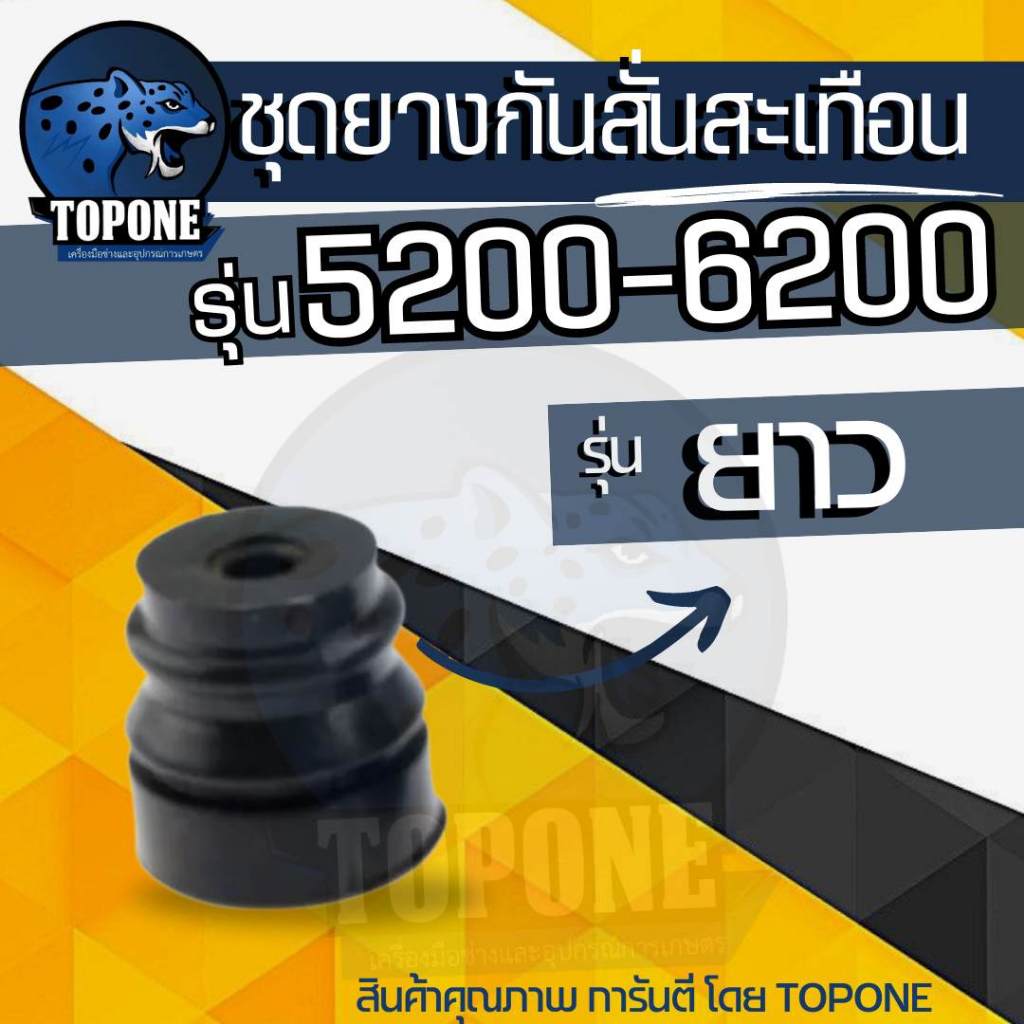 (5 ชิ้น/ชุด) ชุดยางกันสะเทือน สั้น 2 ยาว 3 ชิ้น สำหรับเครื่องเลื่อยยนต์ รุ่น 4500 5200 5800 ...
