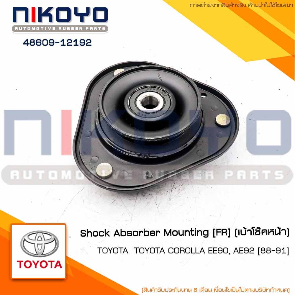 (ราคา/คู่) เบ้าโช๊คอัพหน้า TOYOTA COROLLA EE90, AE92 [88-91] รหัส 48609 ...
