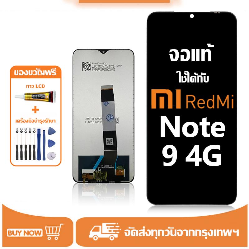 หน้าจอ ใช้ได้กับ Redmi Note 9 4G แท้ LCD ใช้ได้กับredmi note9 หน้าจอแท้ จอ หน้าจอพร้อมทัชสกรีน ...