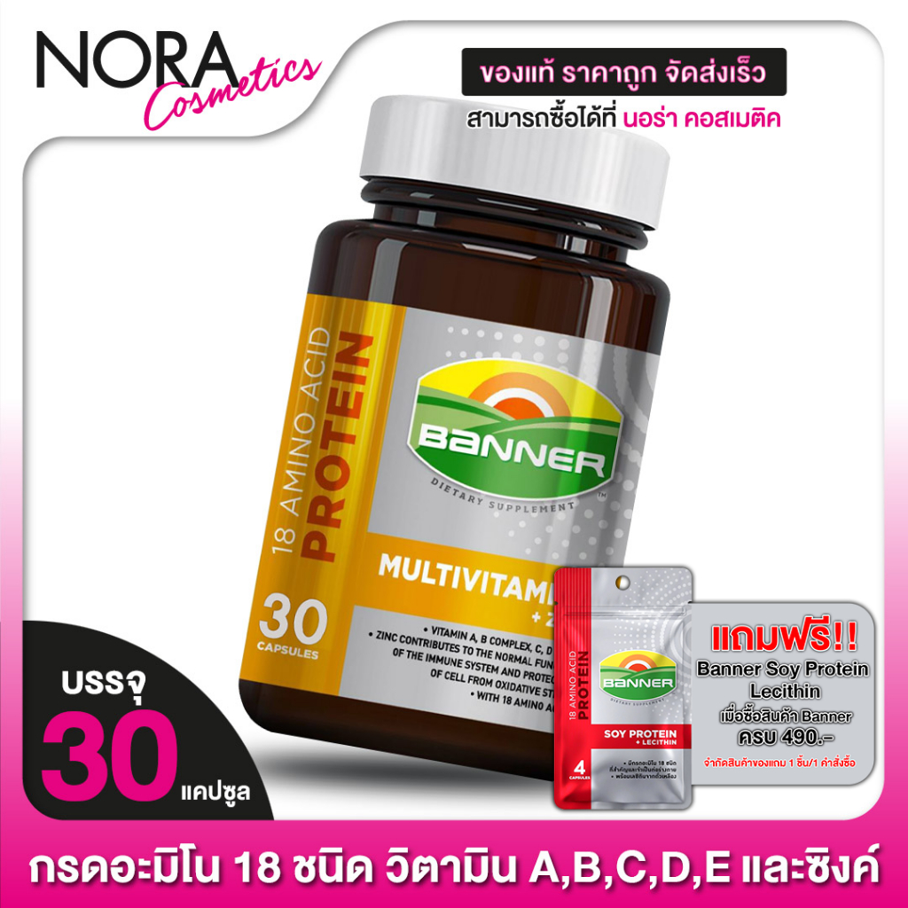 Banner Protein Multivitamins + Zinc แบนเนอร์ โปรตีน มัลติวิตามิน พลัส ...