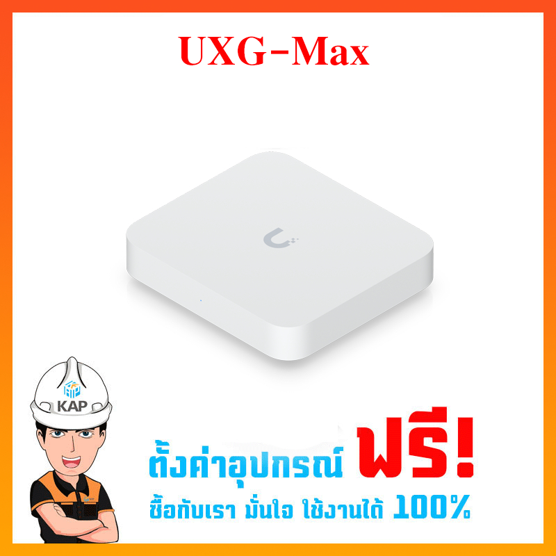 UXG-Max [UBIQUITI] Router Gateway Max ยูบิคิวตี้ เร้าเตอร์อุปกรณ์ ของแท้ส่งจากไทย | Shopee Thailand