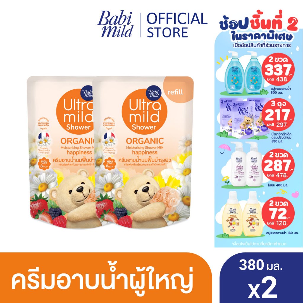 อัลตร้ามายด์ สบู่เหลว แฮปปี้เนส ถุงเติม 380 มล. X2 / Ultra Mild ...