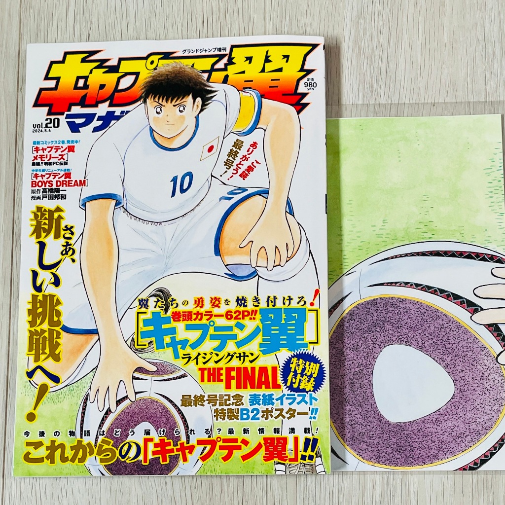 Captain Tsubasa Magazine vol.20 2024 Rising Sun The Final / Anime Manga ...