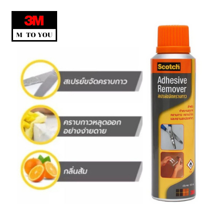 3M Scotch Adhesive Remover สเปรย์ขจัดคราบกาว150 มล.ทำความสะอาดคราบกาว ...