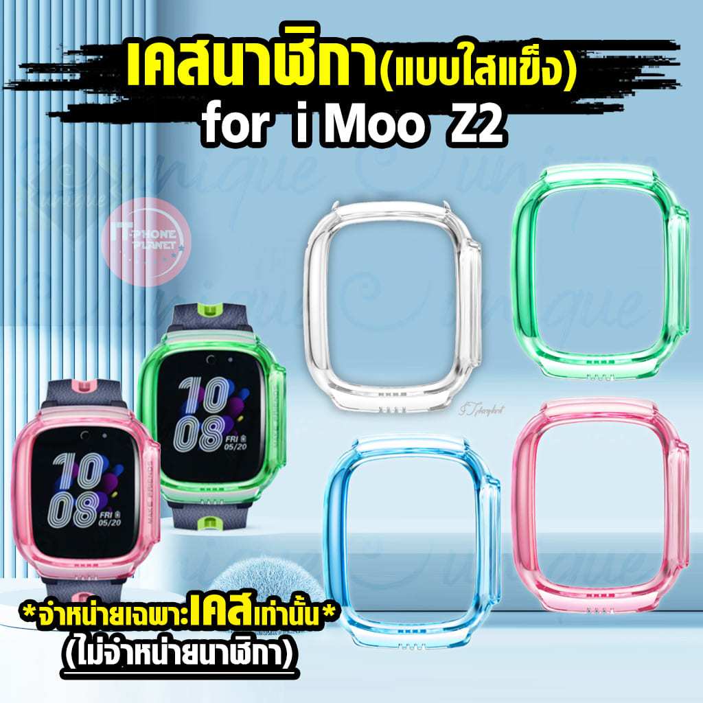 เคส สำหรับ นาฬิกา imoo Z2 Case เคสใส แบบแข็ง ไอมู่ ไอโม่ imoo watch ...