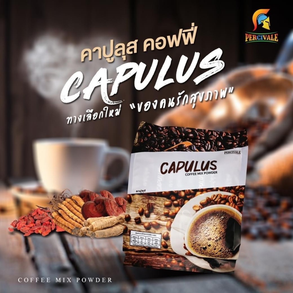 กาแฟคาปุลุส CAPULUS กาแฟเพื่อสุขภาพ | Shopee Thailand